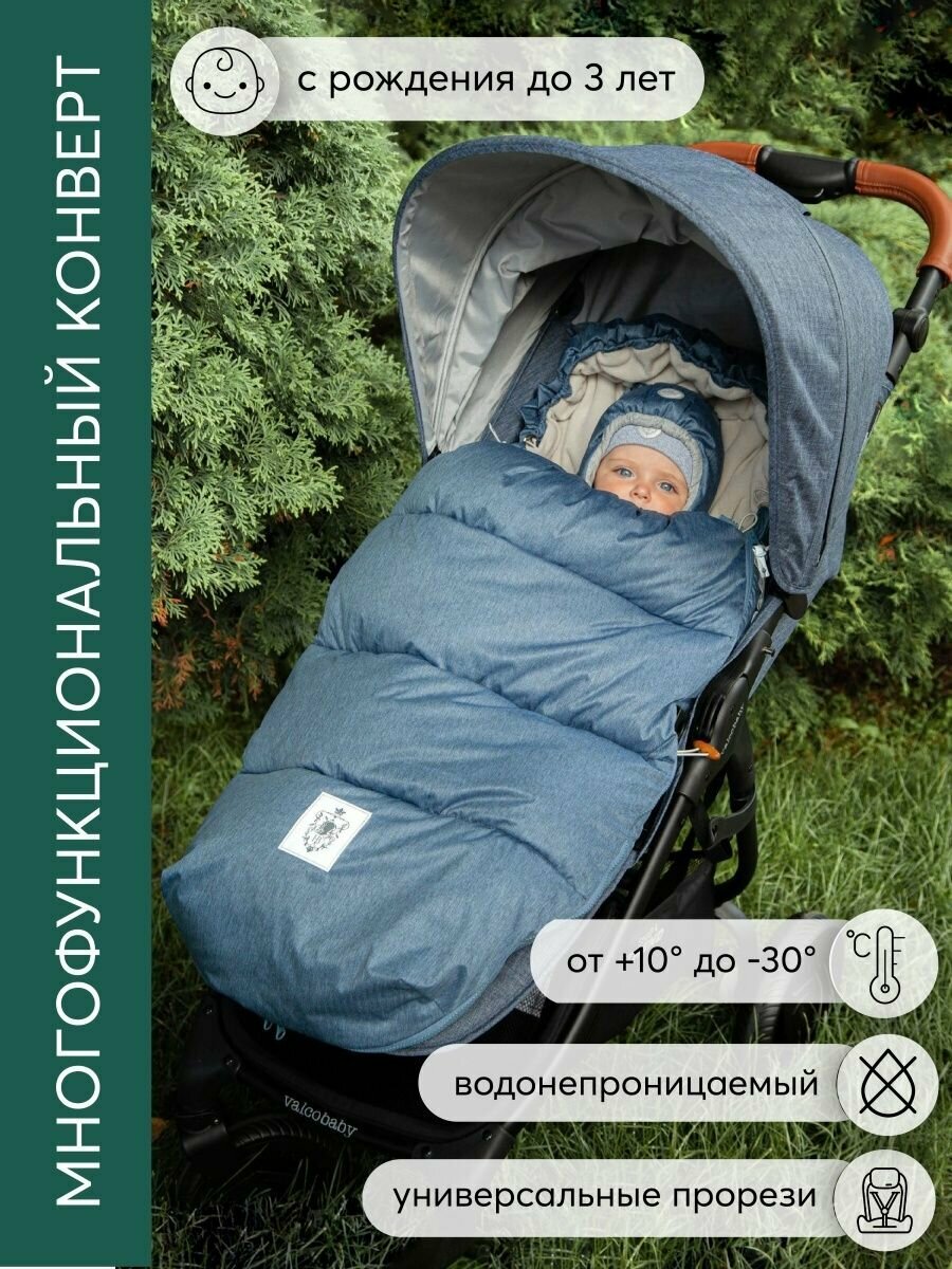 Конверт в коляску зимний НаследникЪ Выжанова