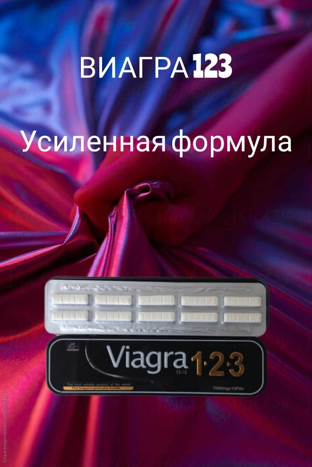 "VIAGRA 123" виагра для мужчин 10 таблеток, эффективный возбудитель18+