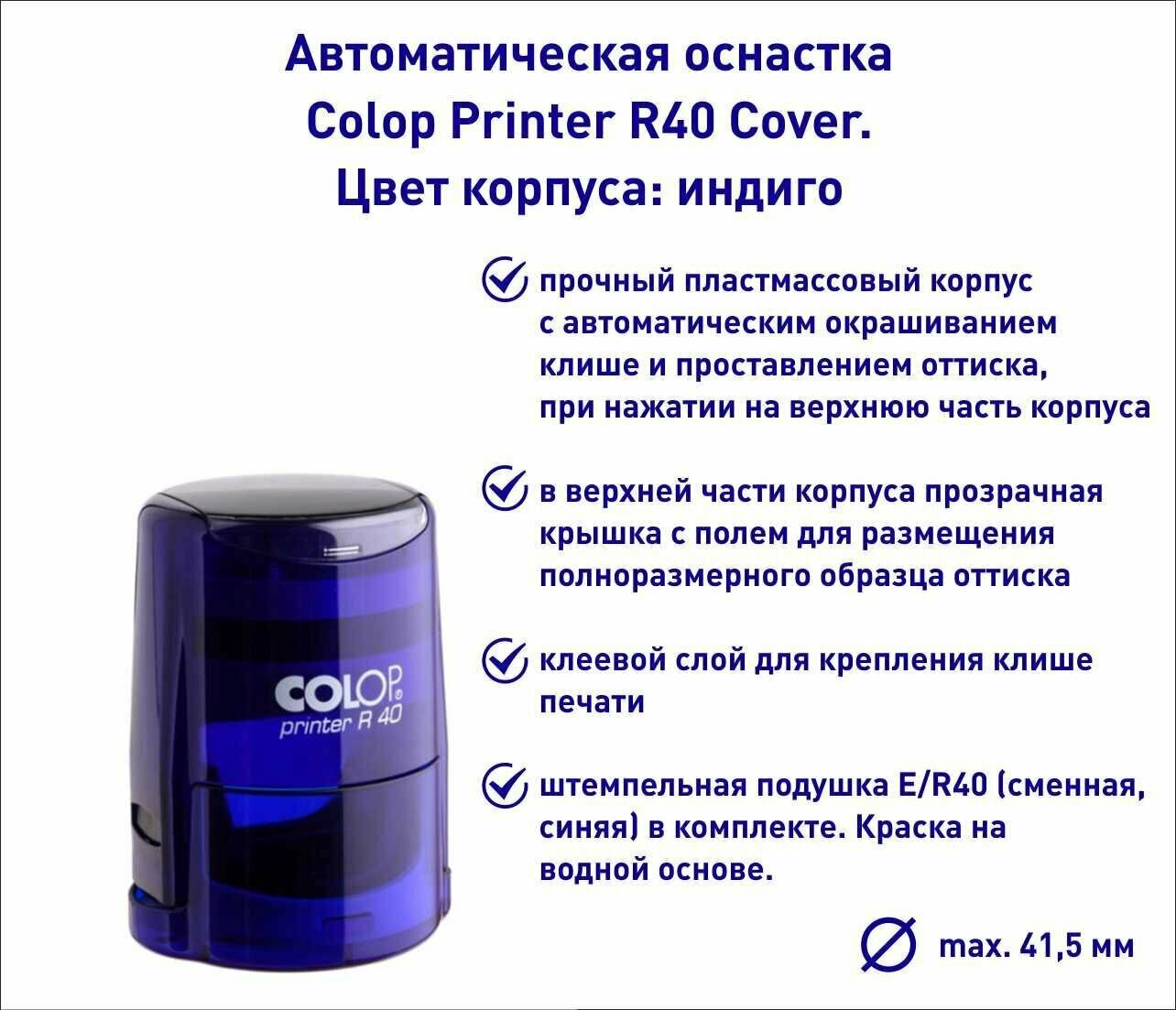 Оснастка для печати