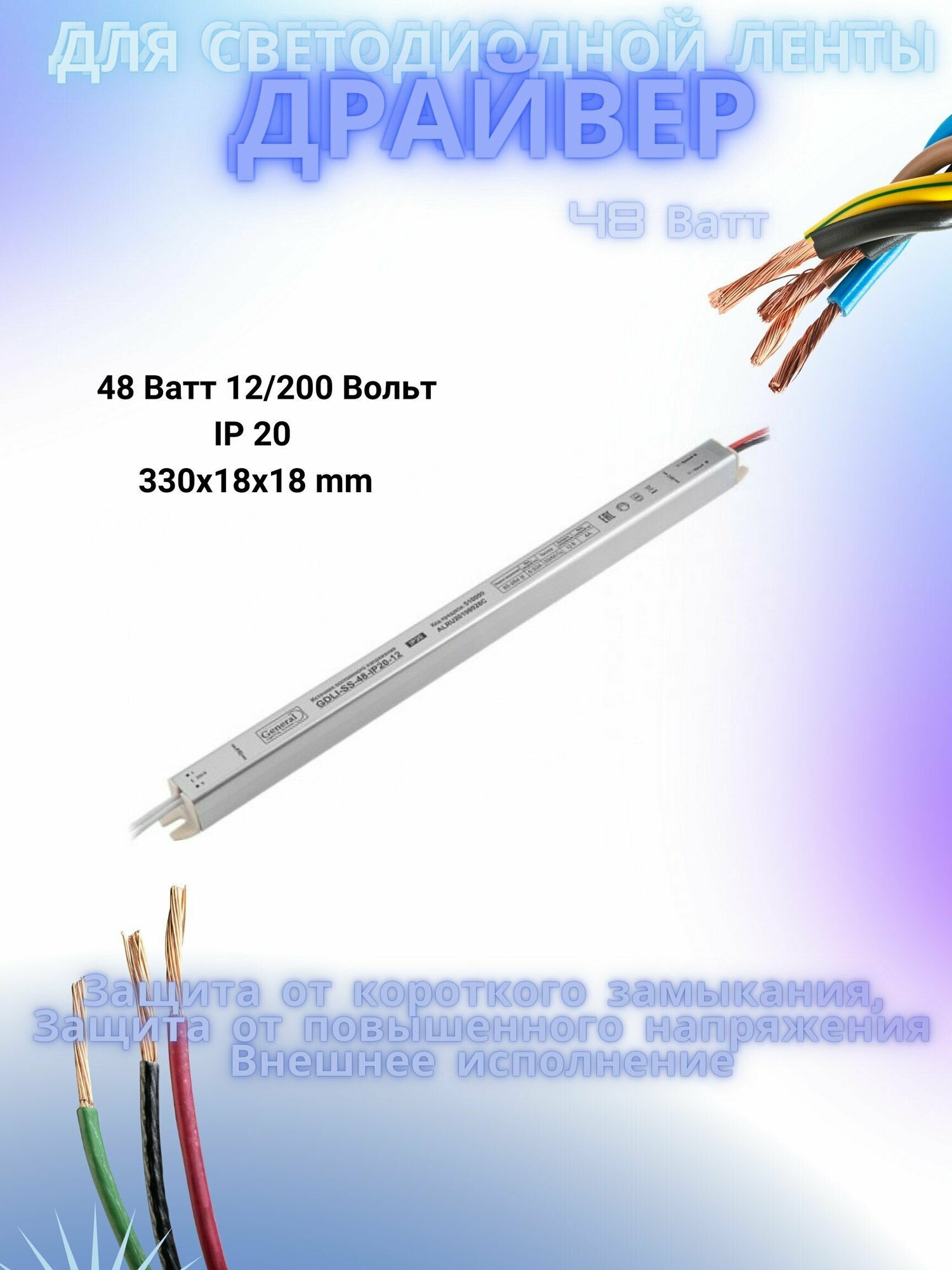 Драйвер для светодиодной ленты General, 12В, 48 Вт, IP20