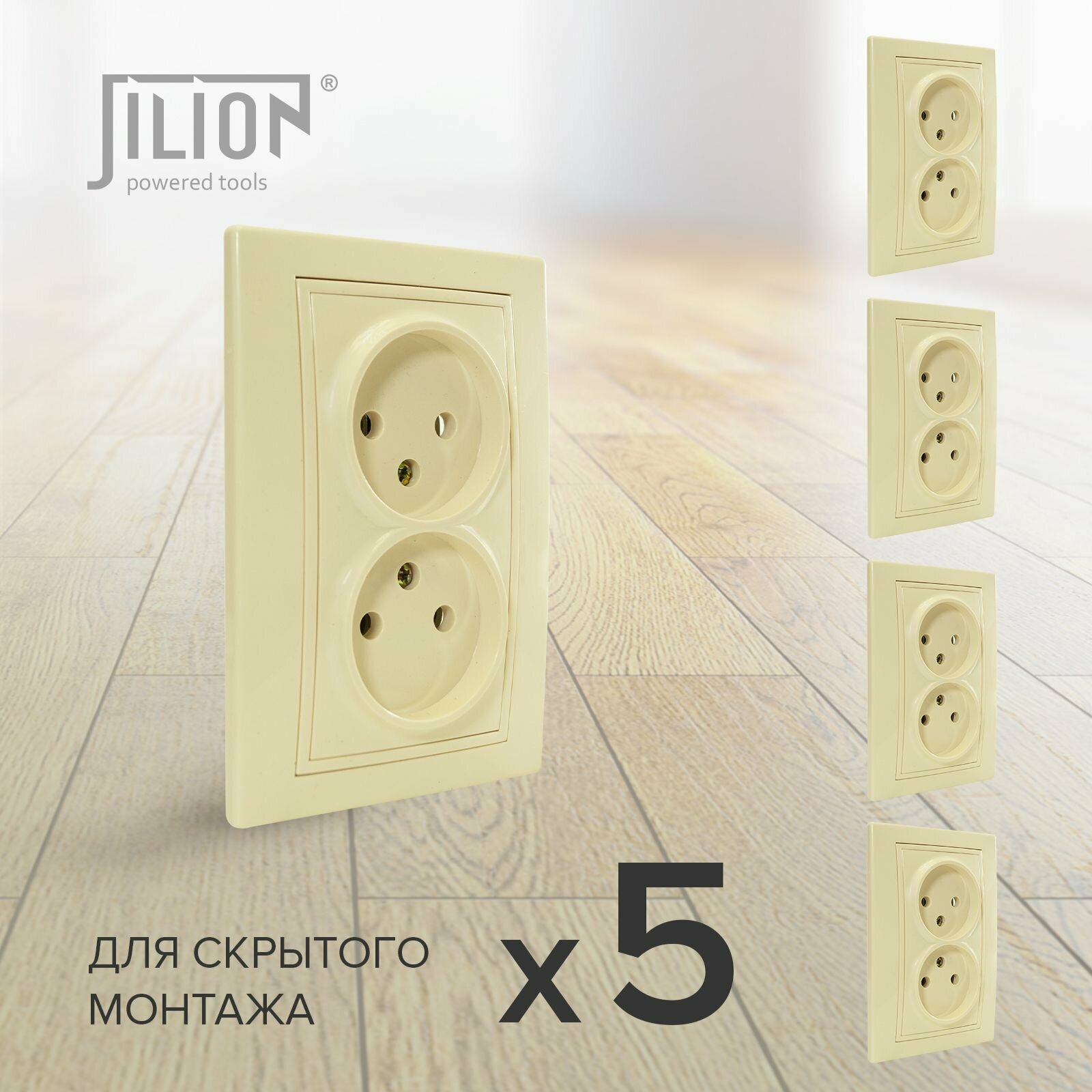 Розетка двойная с заземлением, скрытого монтажа, Jilion(Джилион), 5 шт бежевый