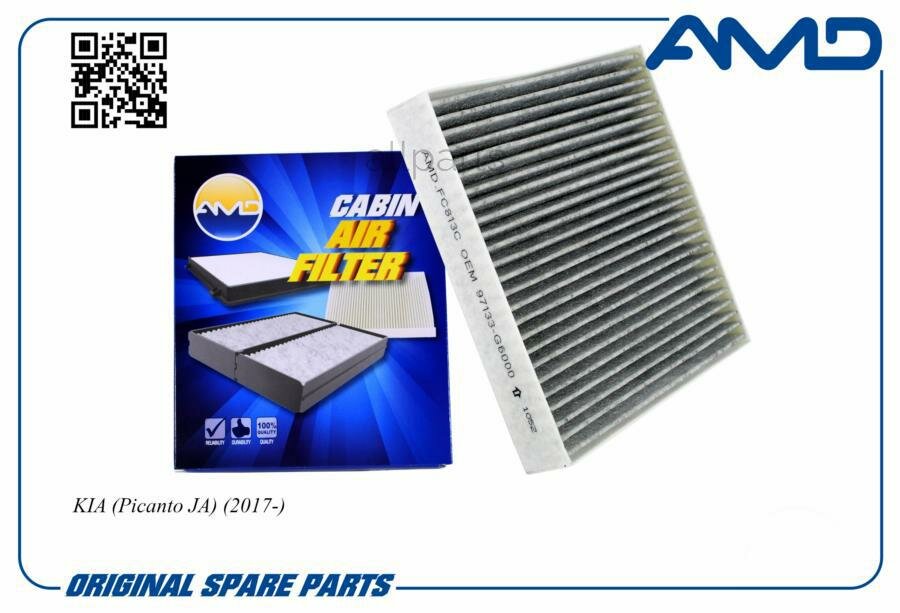 AMD AMD. FC813C Фильтр салонный (угольный) KIA (Picanto JA) (2017-) AMD AMD. FC813C