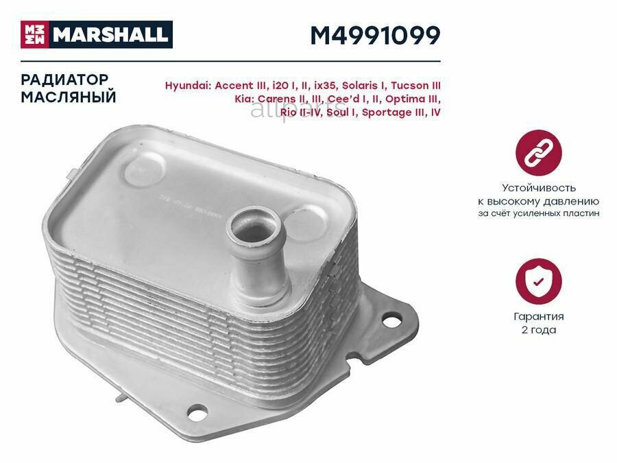 MARSHALL M4991099 Радиатор масляный