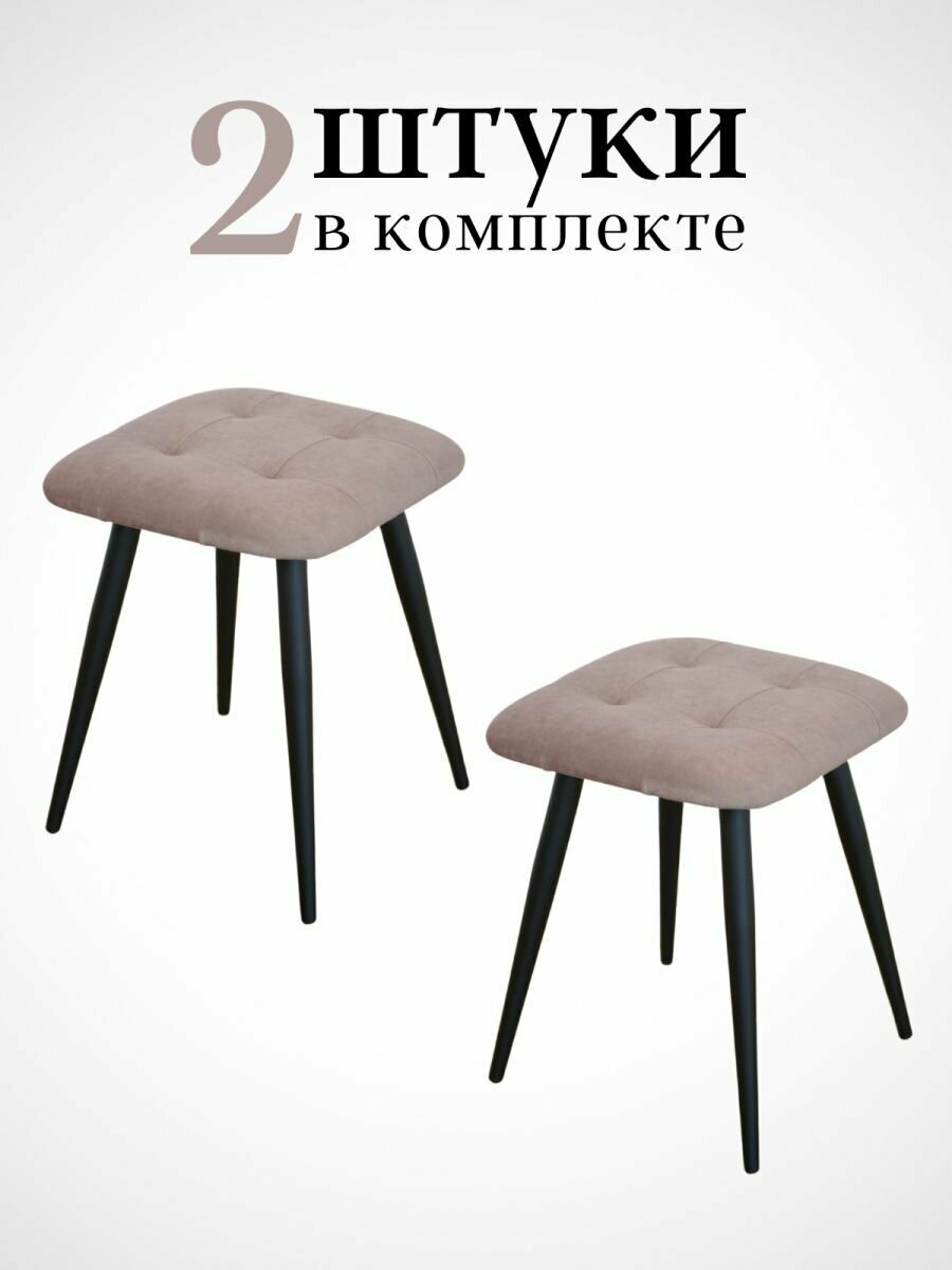 Табурет для кухни ALDERSON мягкий велюр бежевый лофт для дома 2шт