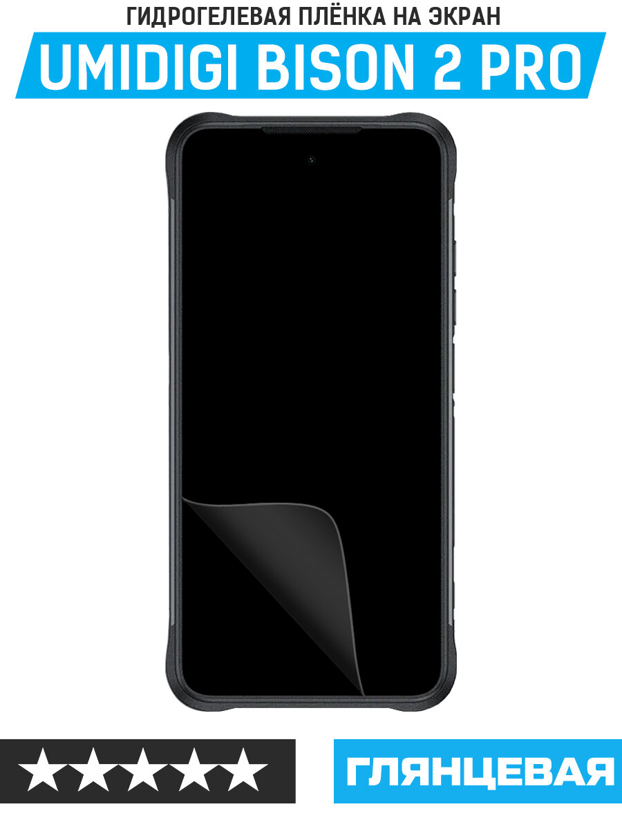 Пленка защитная гидрогелевая Krutoff для UMIDIGI BISON 2 PRO