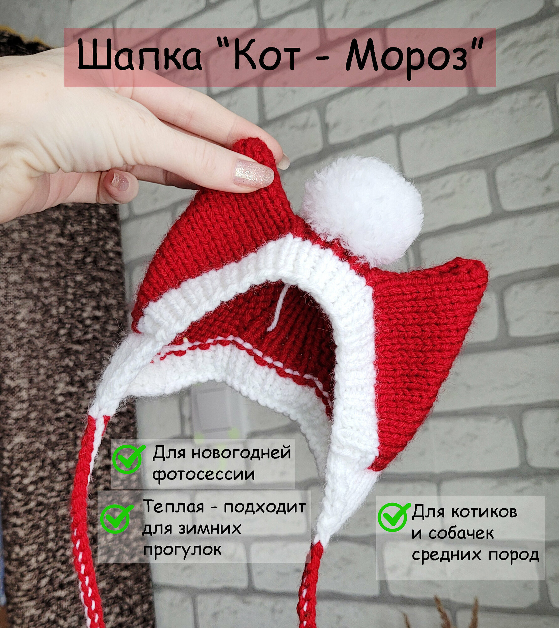 Шапка "Кот - Мороз" - Новогодний вариант - для кошек и собак средних пород, цвет: Красный