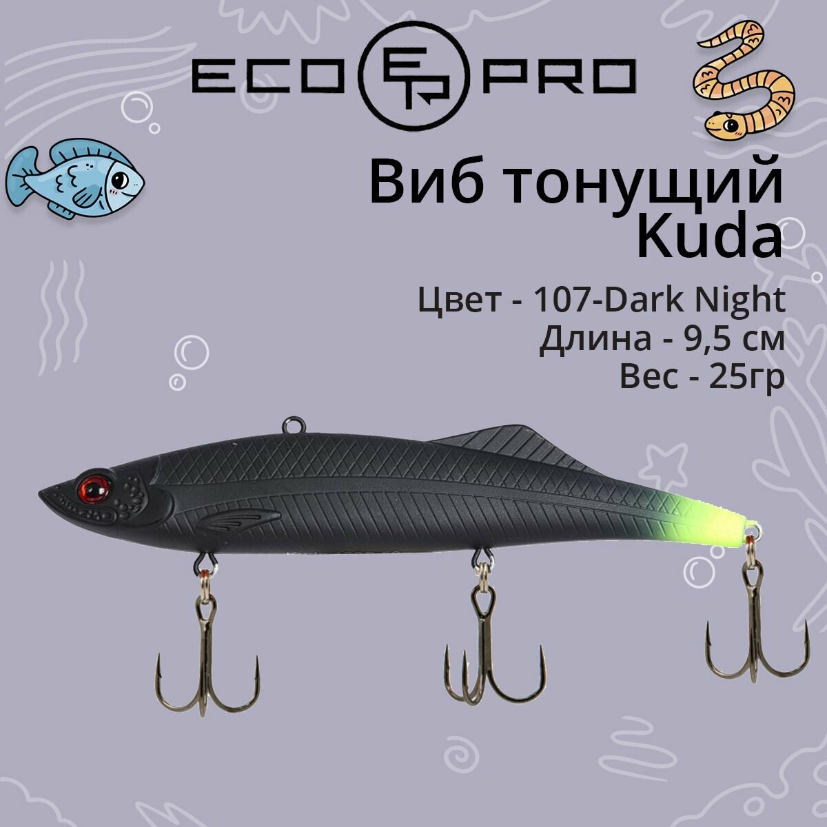 Виб (тонущий воблер) для зимней рыбалки ECOPRO Kuda 95мм 25г 107-Dark Night на судака, щуку, окуня.