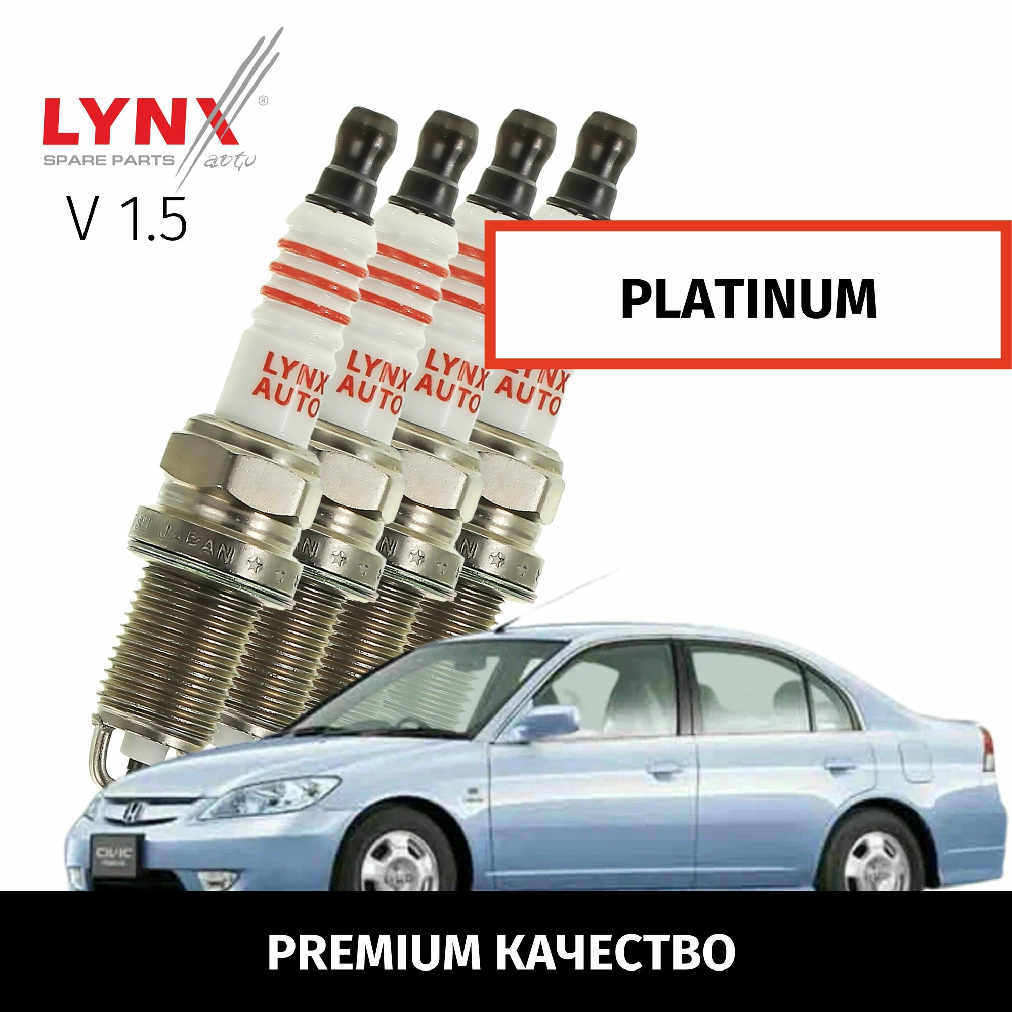 Свечи зажигания платиновые Honda XC90 (7) / Хонда Цивик 2001 2002 2003 2004 2005 V1.5 D15B / 4шт LYNXauto