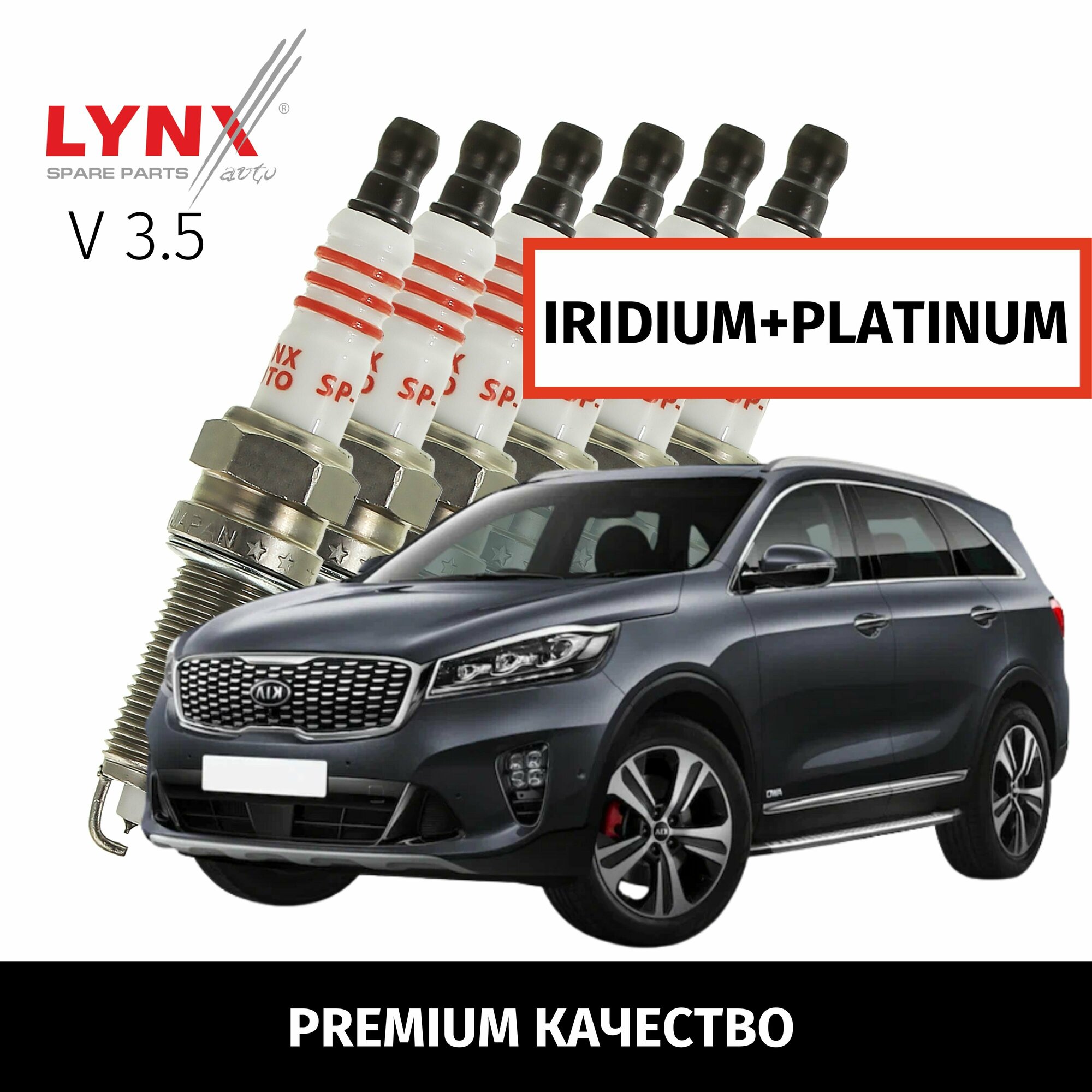 Свечи зажигания иридий+платина Kia Sorento (3) / Киа Соренто 2014 2015 2016 2017 2018 2019 2020 V3.5 G6DC / 6шт LYNXauto