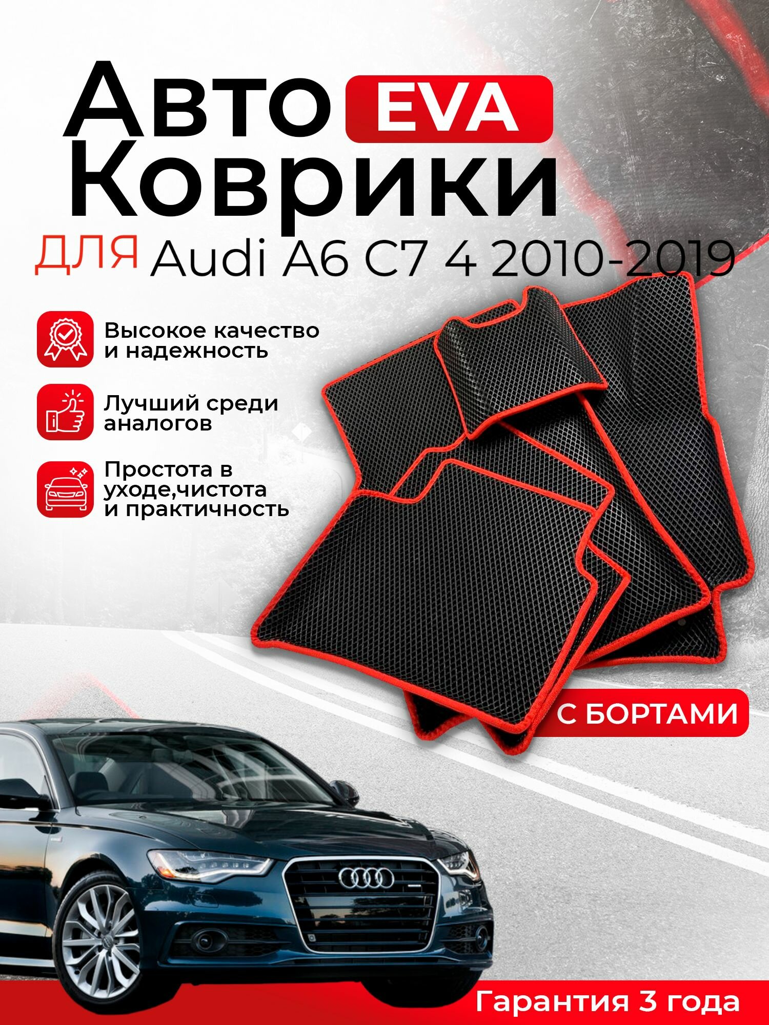 3D EVA коврики с бортами Audi A6 4 2010-2019 C7 левый руль Ауди А6 Ц7 4 поколение ЕВА, ЭВА, ЭВО, EVA, EVO