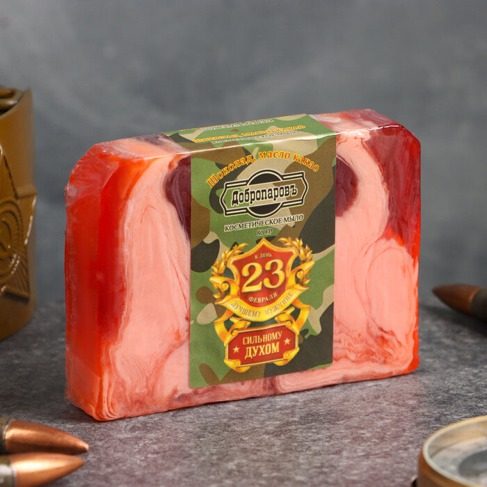 Мыло косметическое 23 февраля, шоколад, масло какао, 80 г