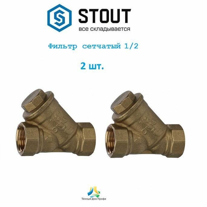 Фильтр сетчатый 1/2", 500 мкр. - 2 шт.