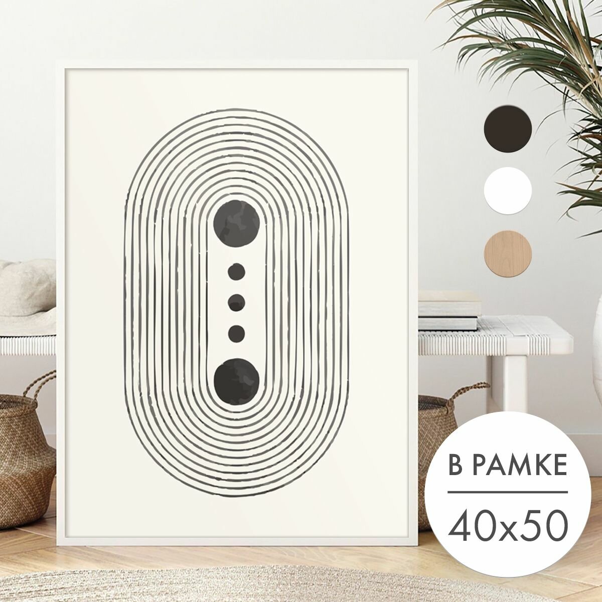 Постер 40х50 В рамке "Круг в линиях абстракция" для интерьера