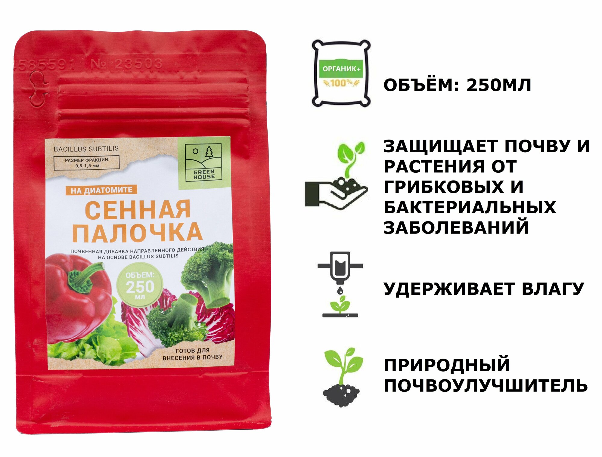 Удобрение Сенная палочка для растений на диатомите 250 мл