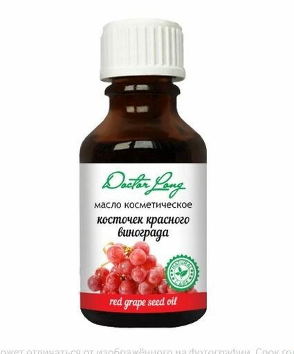 Масло косметическое, Косточек красного винограда, DR. LONG, 25мл-1флакон