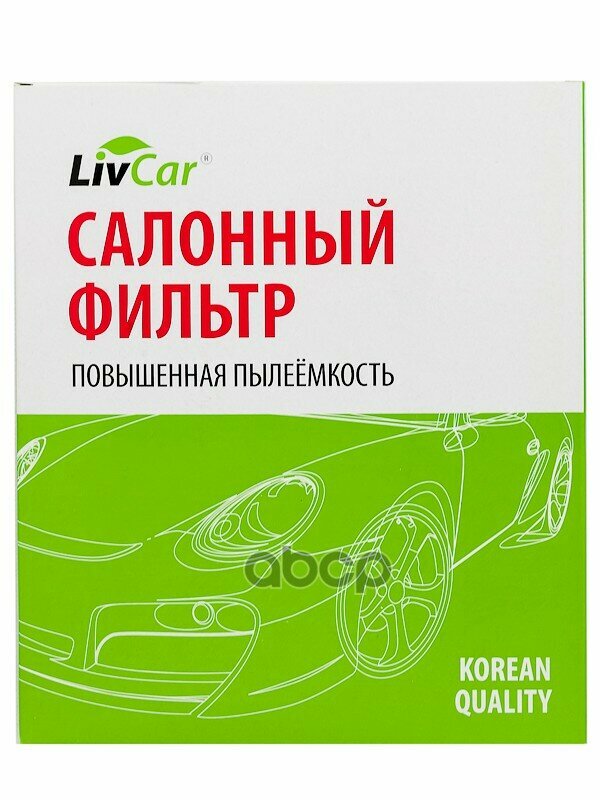 Фильтр салонный LivCar ОЕМ 87139-30010 TOYOTA (RHD) LivCar арт. LCT103/0000