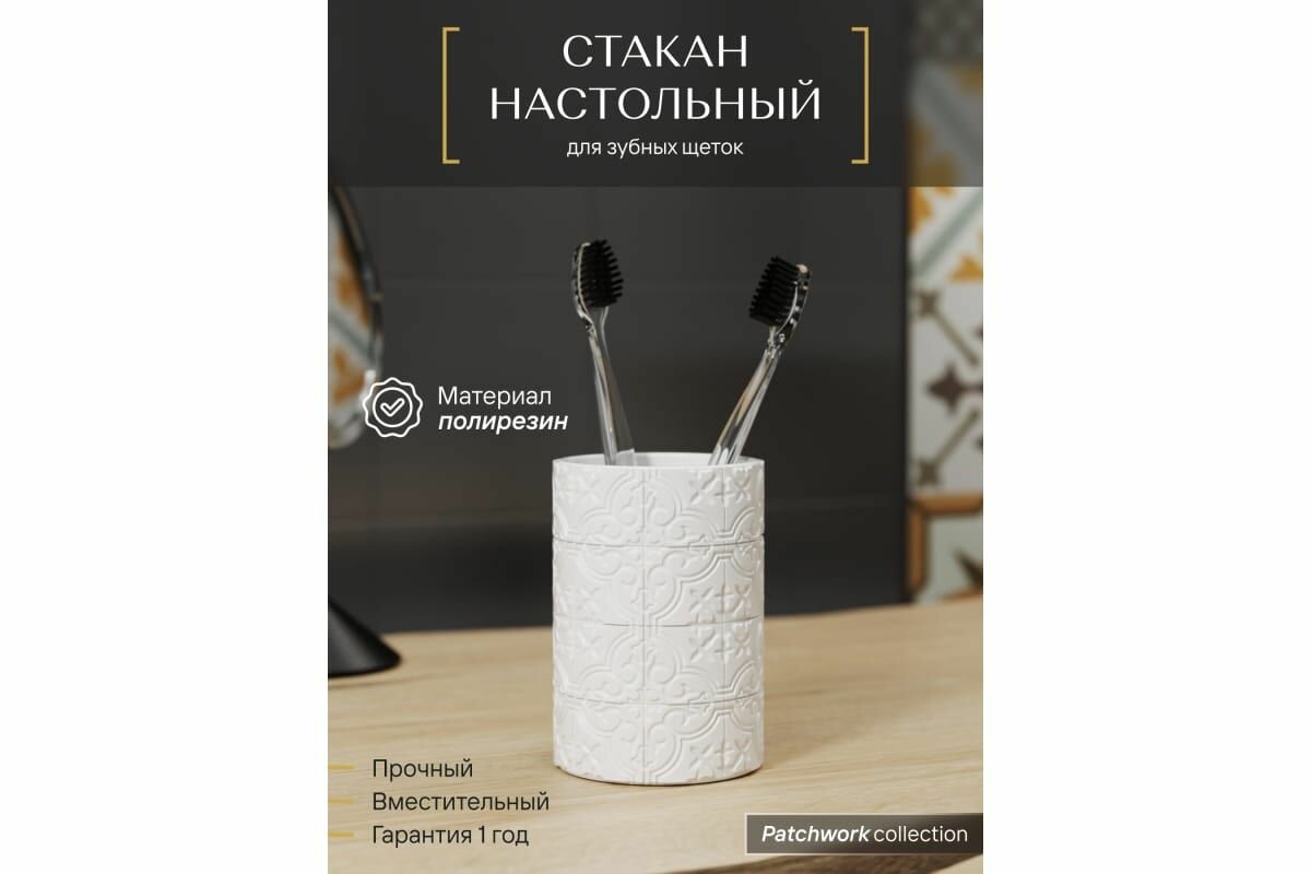 Настольный стакан для зубных щеток FORA patchwork, полирезин FOR-PCH044