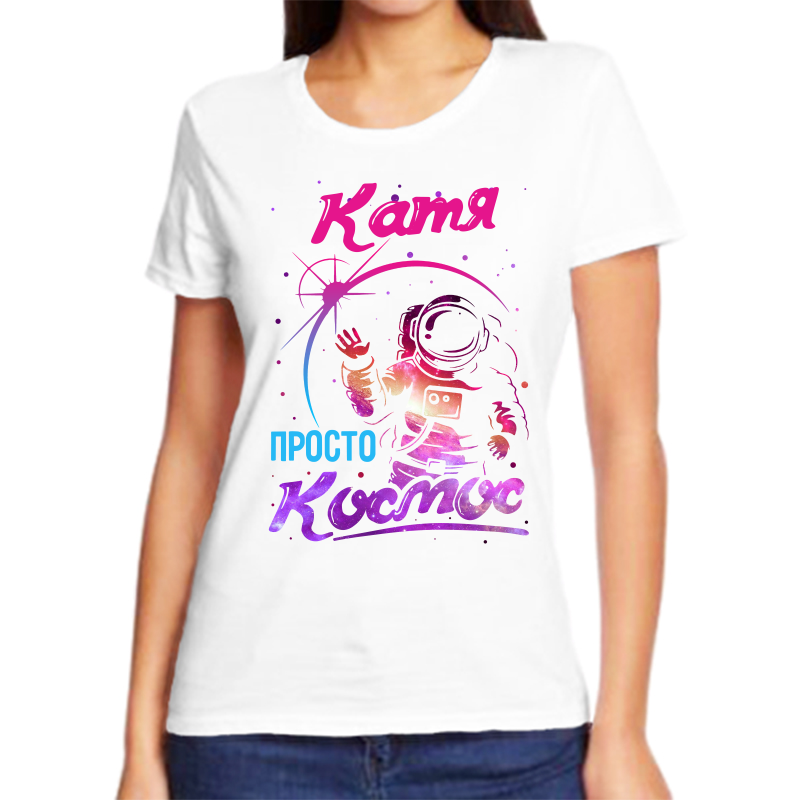 Футболка катя просто космос