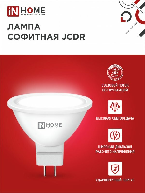 Лампа светодиодная LED-JCDR-VC 8Вт 230В GU5.3 6500К 720лм IN HOME 4690612024721