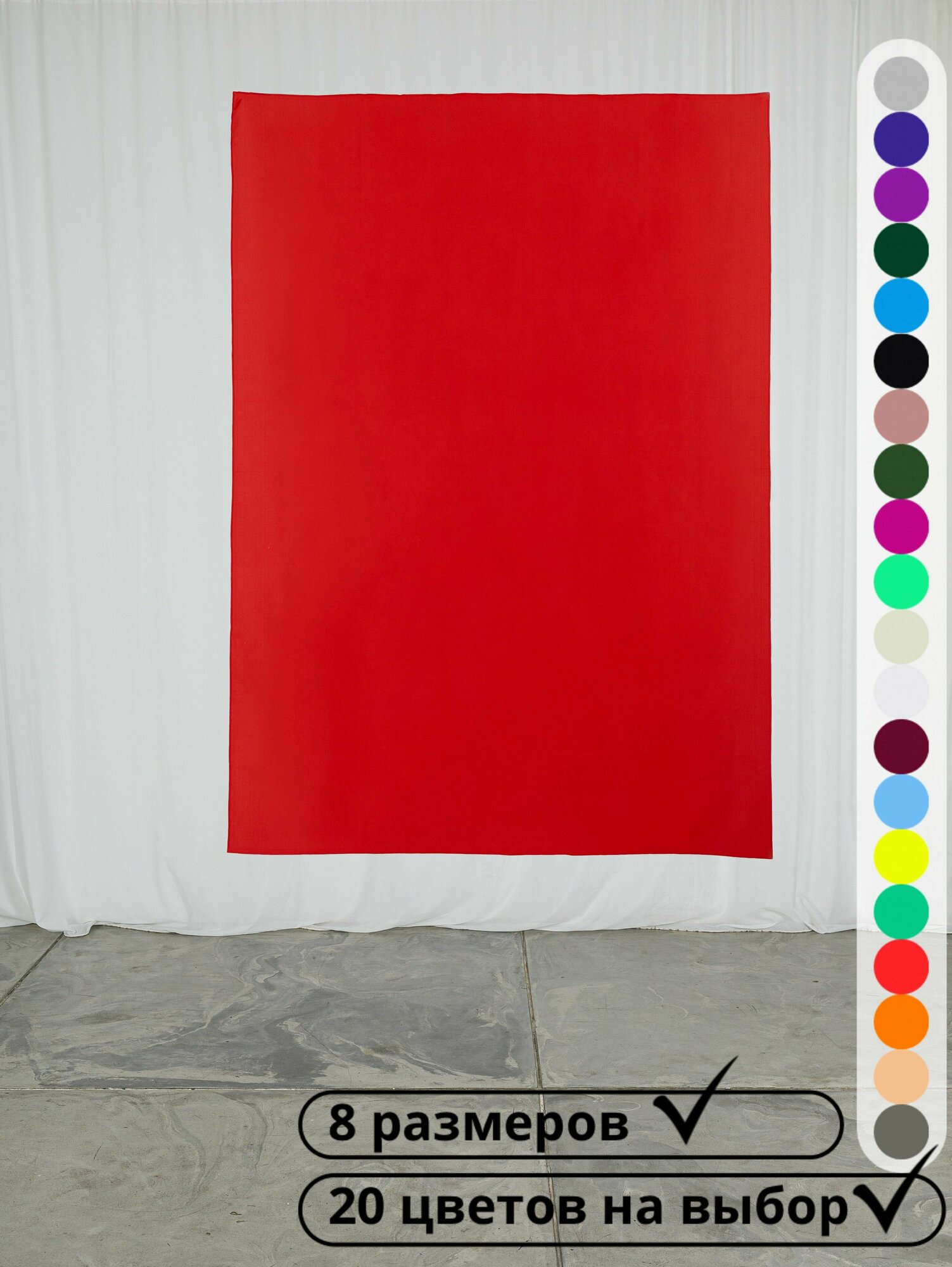 Хромакей 1,5х2 метра / фотофон / красный