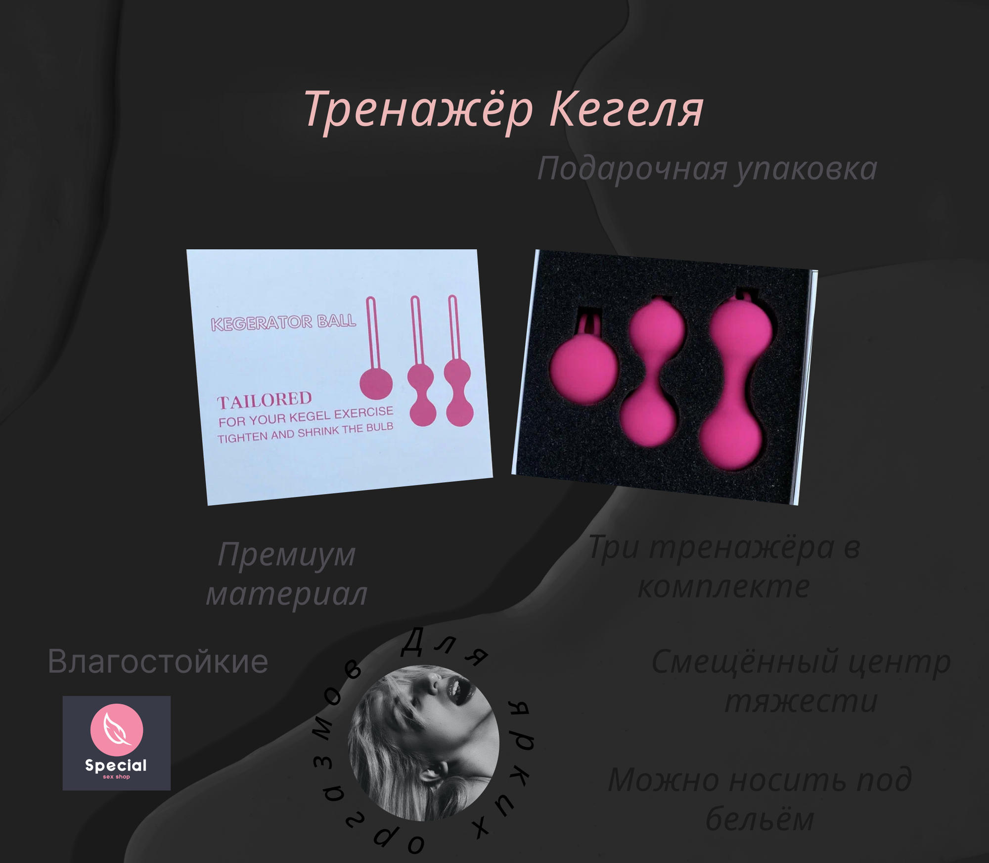 Тренажер Кегеля, шарики для вагины, вагинальные шарики, вагинальный тренажер, укрепление внутренних мышц бедра