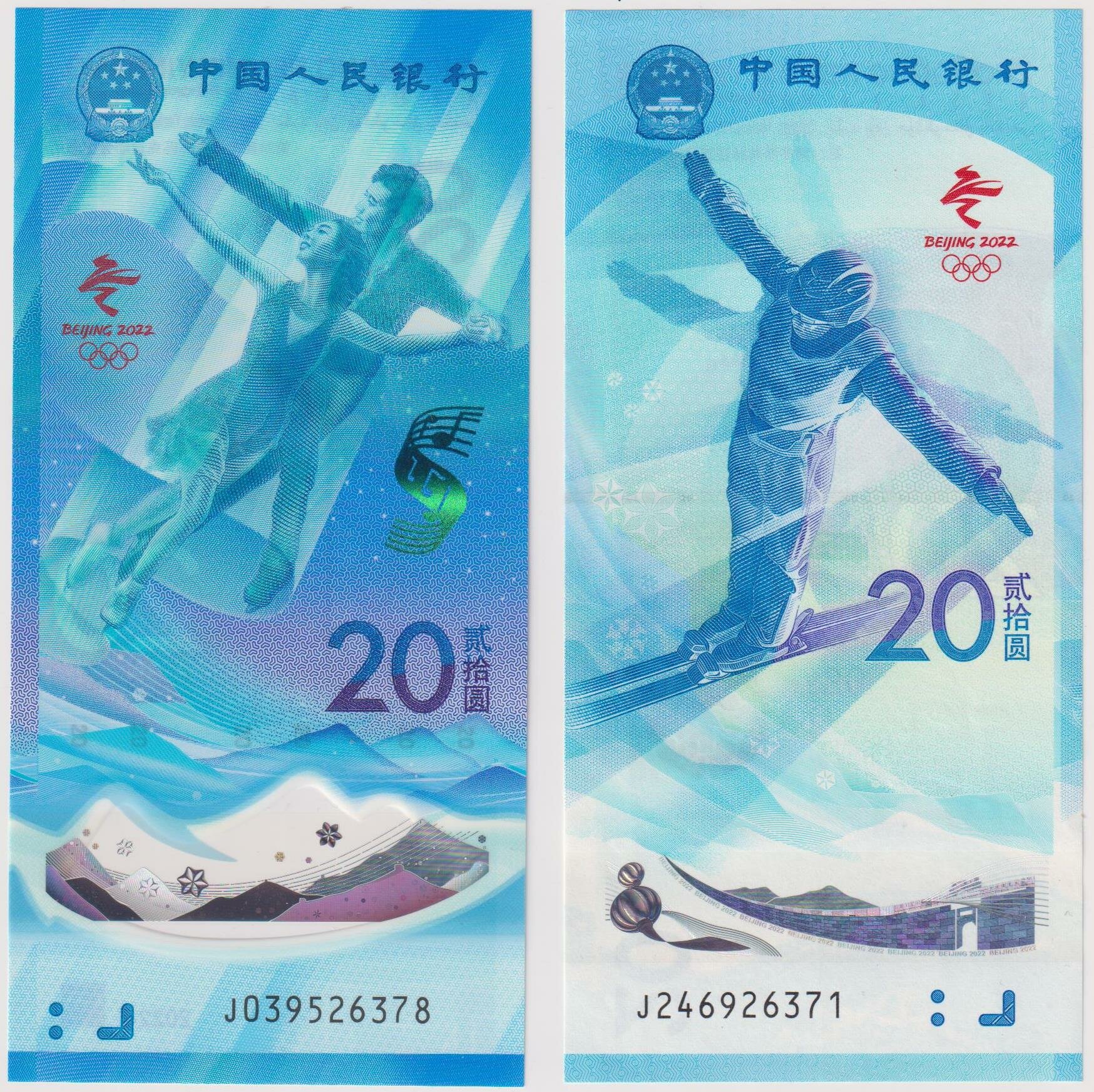 Купюра (бона) Китай 2022г. "20+20 Юаней Олимпиада 2022 в Пекине" UNC