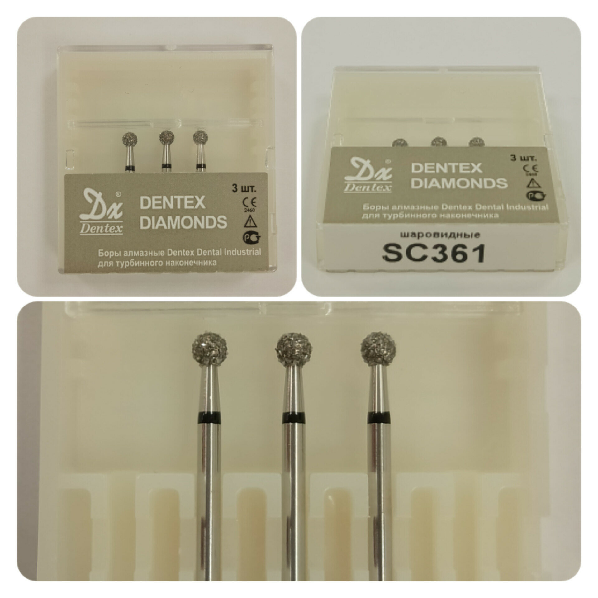 Боры стоматологические Dentex алмазные турбинные, шаровидные SC 361 размер 023 черная насечка, 3 штуки