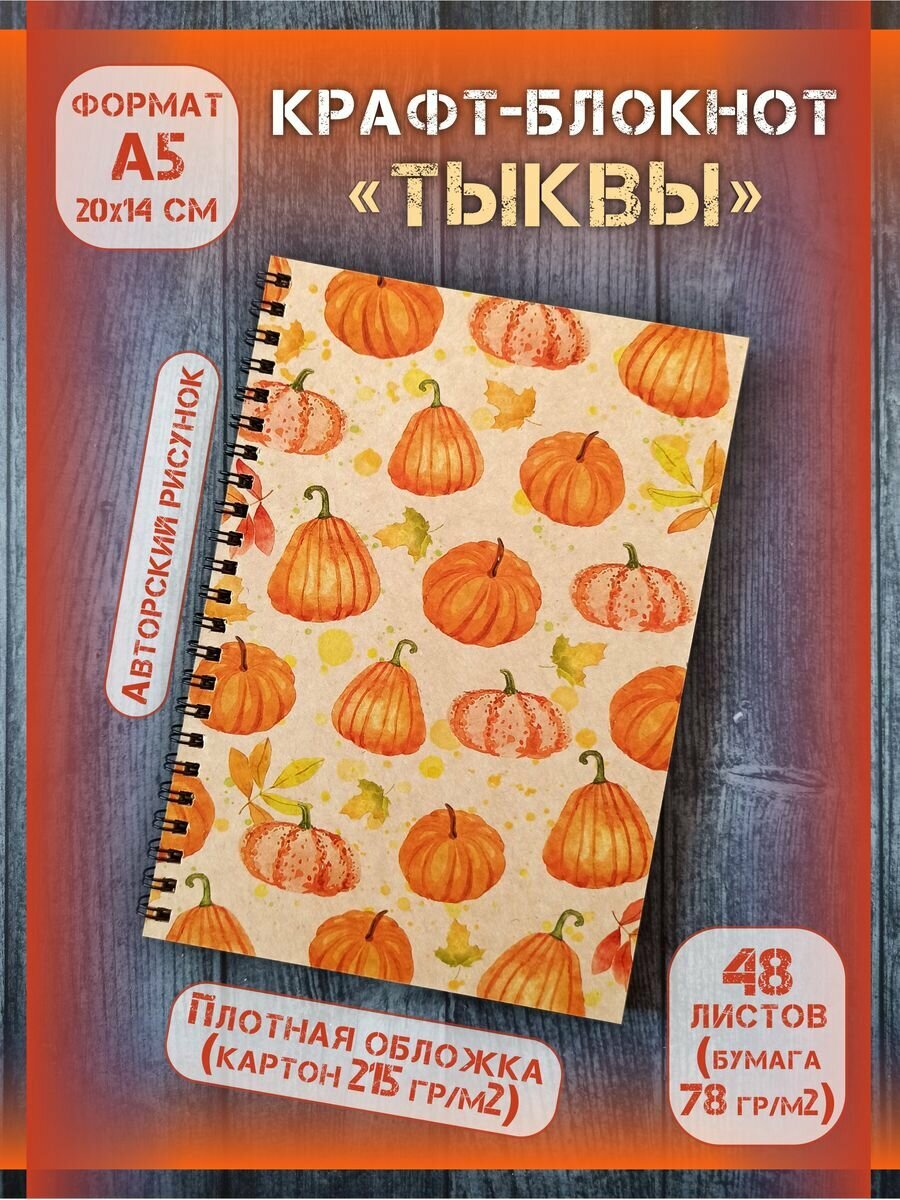 Крафт блокнот на спирали