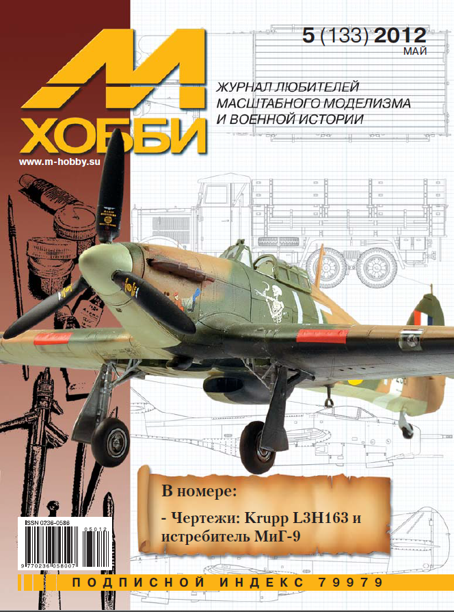 Журнал М-Хобби №5/2012