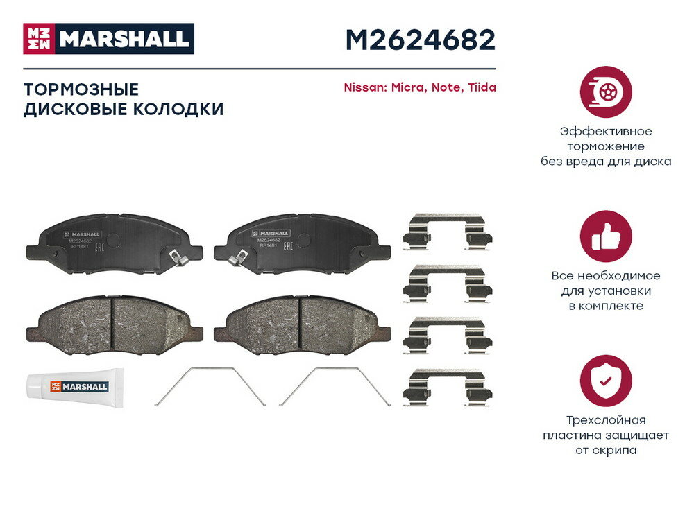 Колодки тормозные ВАЗ 2180 Lada Vesta NG 22-; Nissan Note 06-; Mazda Familia 07- передние Marshall