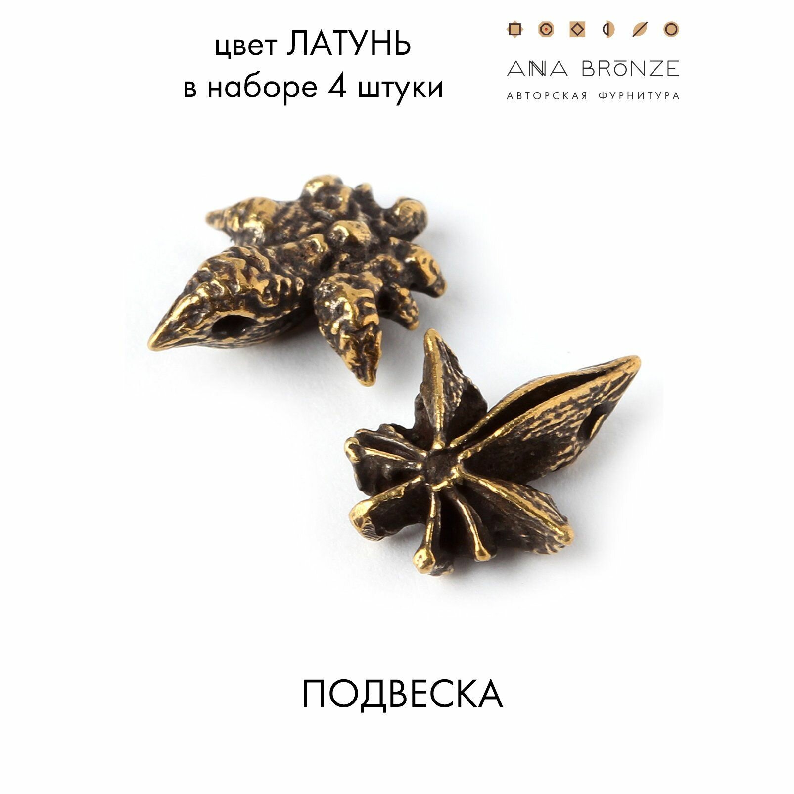 Подвеска, набор 4 штуки фурнитура для создания бижутерии Anna Bronze л1598(4)