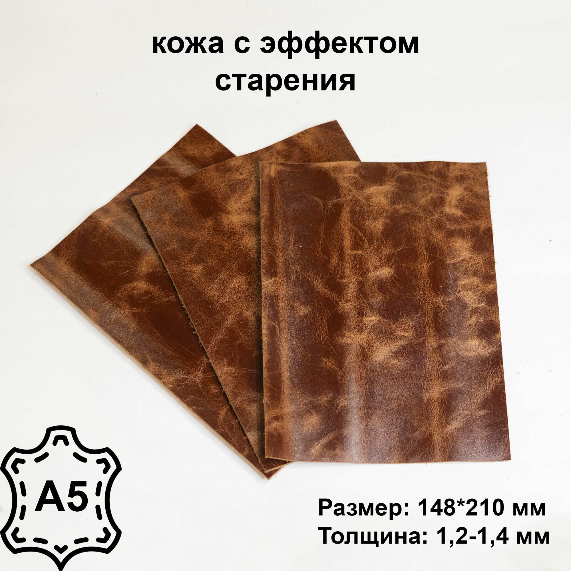 Натуральная кожа, Пулл-ап махагон 435, Кожа для рукоделия, эффект старения, А5, 3 шт в комплекте