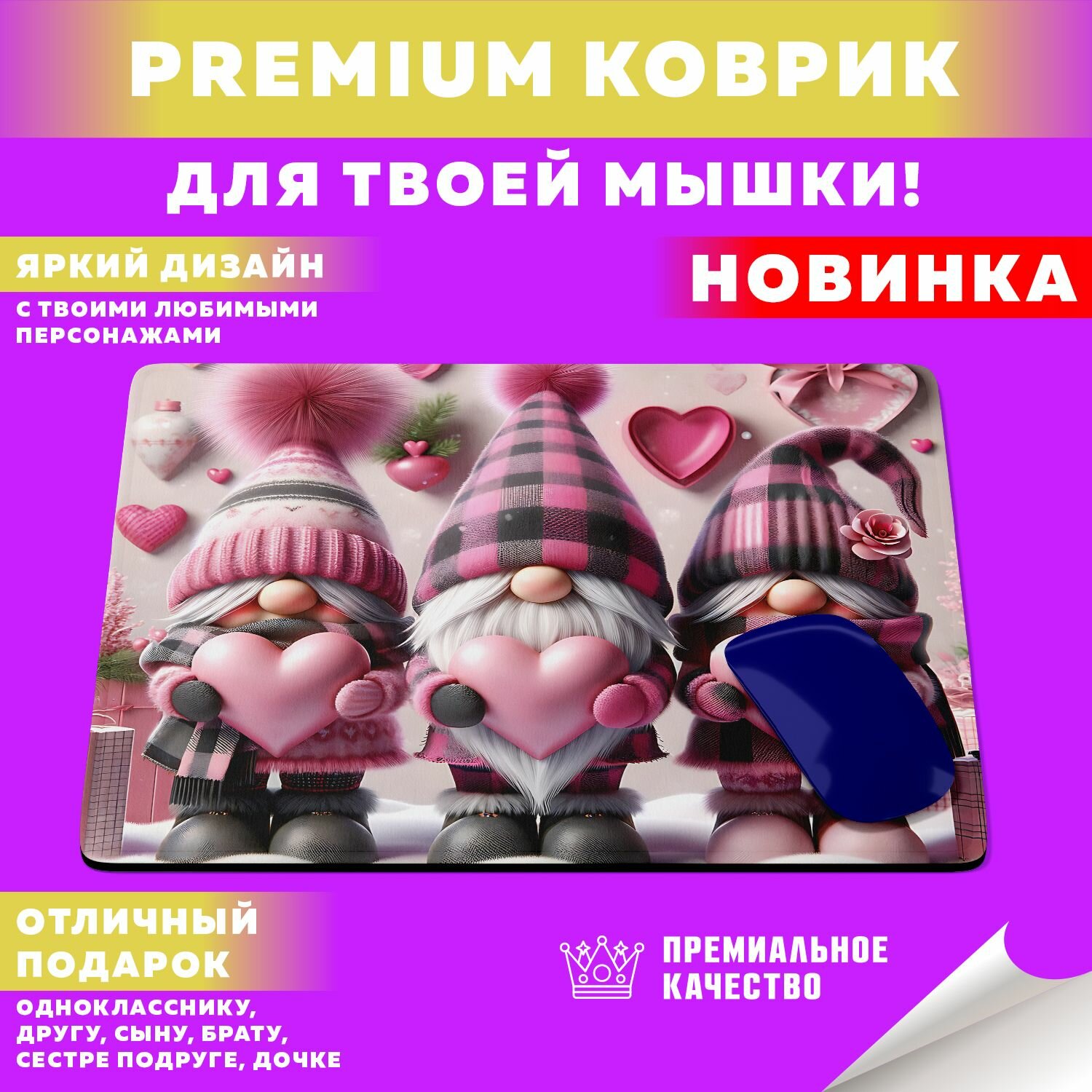 Коврик для мышки "Милые животные / С Любовью / 14 февраля" PrintMania