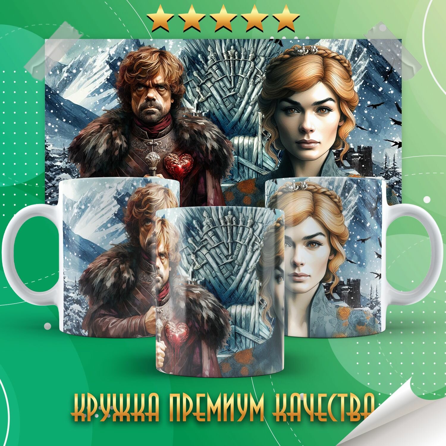 Кружка "Game of Thrones / Игра Престолов" PrintMania 330мл