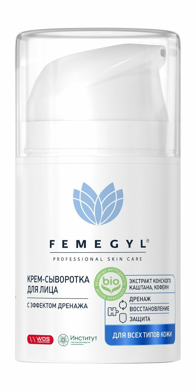 FEMEGYL Крем-сыворотка для лица с эффектом дренажа, 50 мл