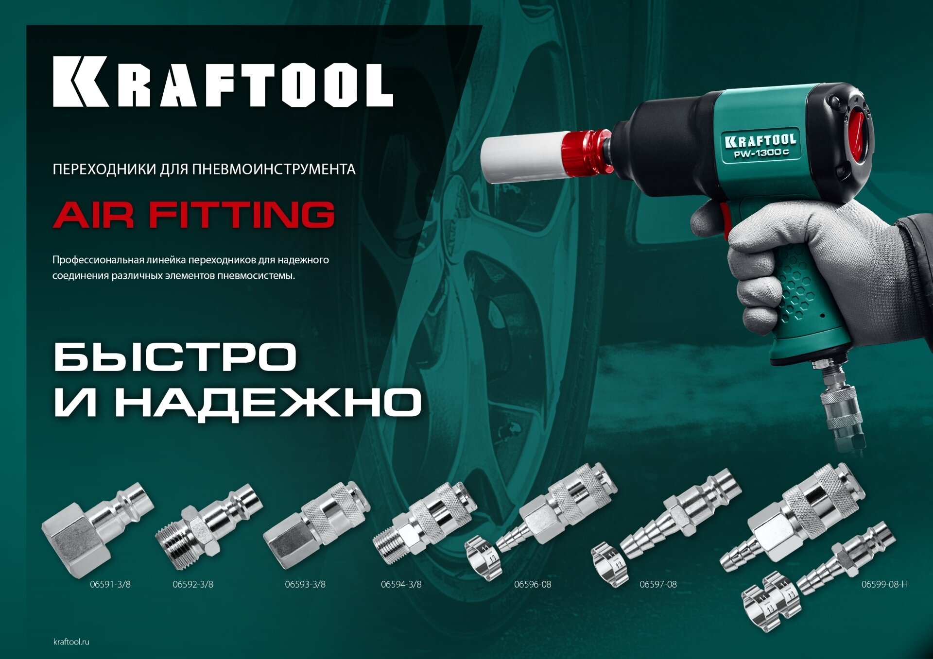 Переходник 1/4"F - рапид штуцер KRAFTOOL 06591-1/4