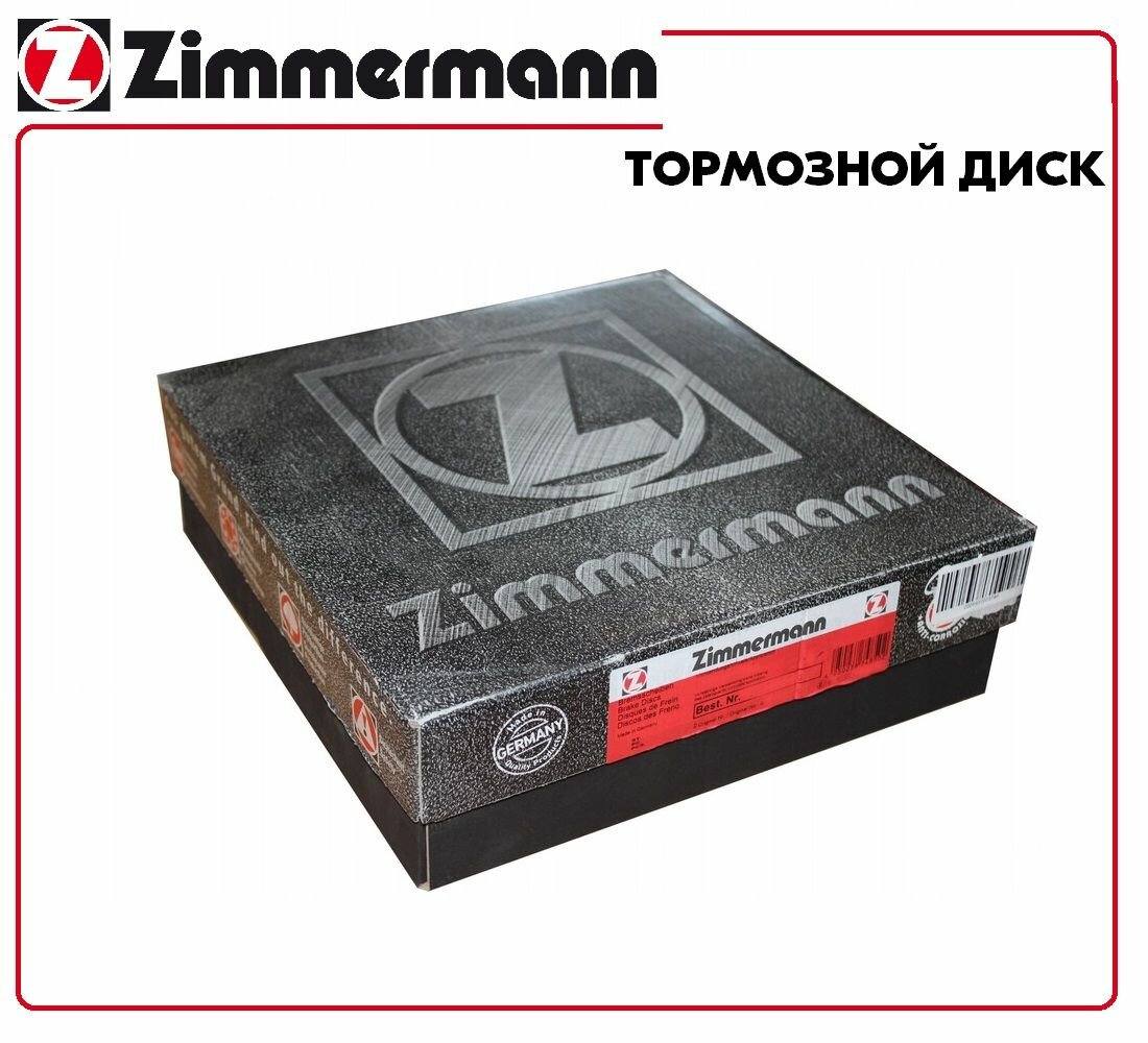 Тормозной диск Zimmermann 150126720
