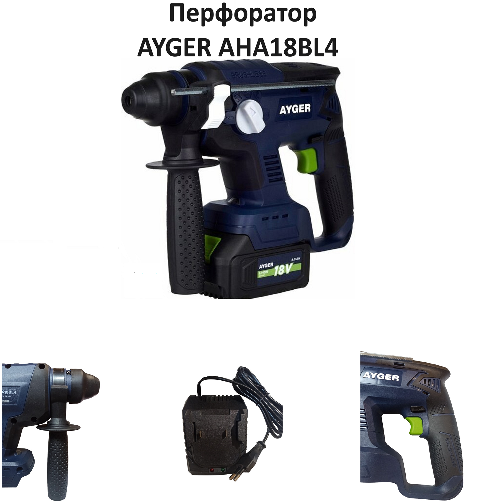 Перфоратор Аккумуляторный AYGER AHA18BL4