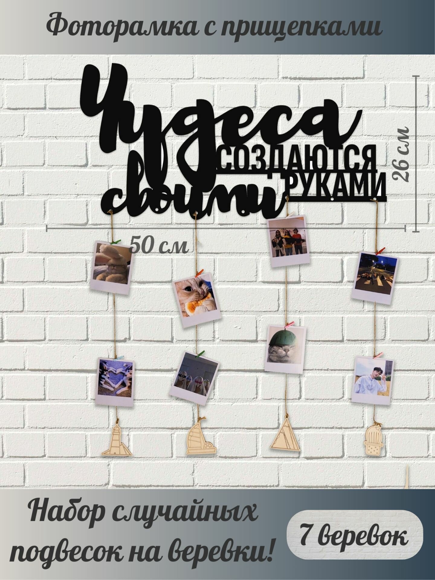 Фоторамка на стену с прищепками, панно - коллаж, наклейка настенная