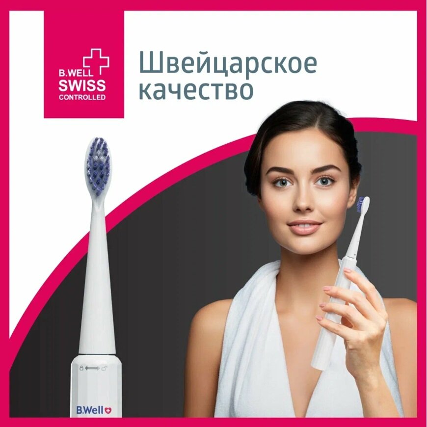 Электрическая зубная щетка B.Well MED-870, звуковая, щетина DuPont средней жесткости,12 режимов, 2 насадки, белая
