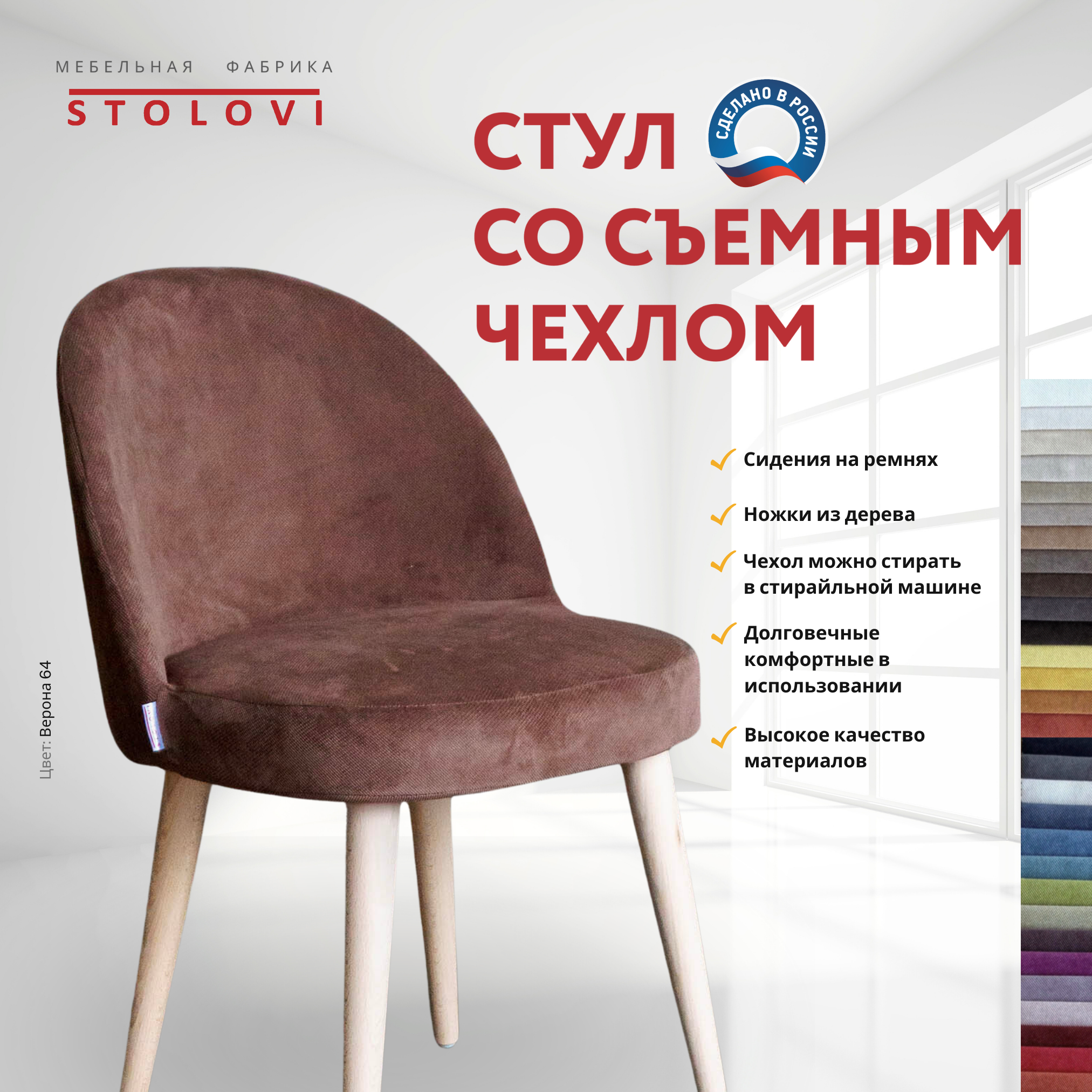 Стул Stolovi со сменным чехлом. Деревянный дизайнерский с мягкой спинкой и сиденьем для дома, кухни, гостиной, кафе, ресторана, кофейни. Мягкий материал обивки - антивандальный велюр Verona Коричневый