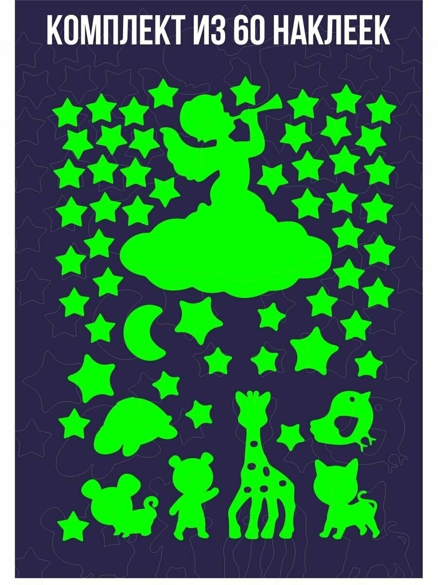 Светящиеся наклейки "ангел И животные", 60 шт.