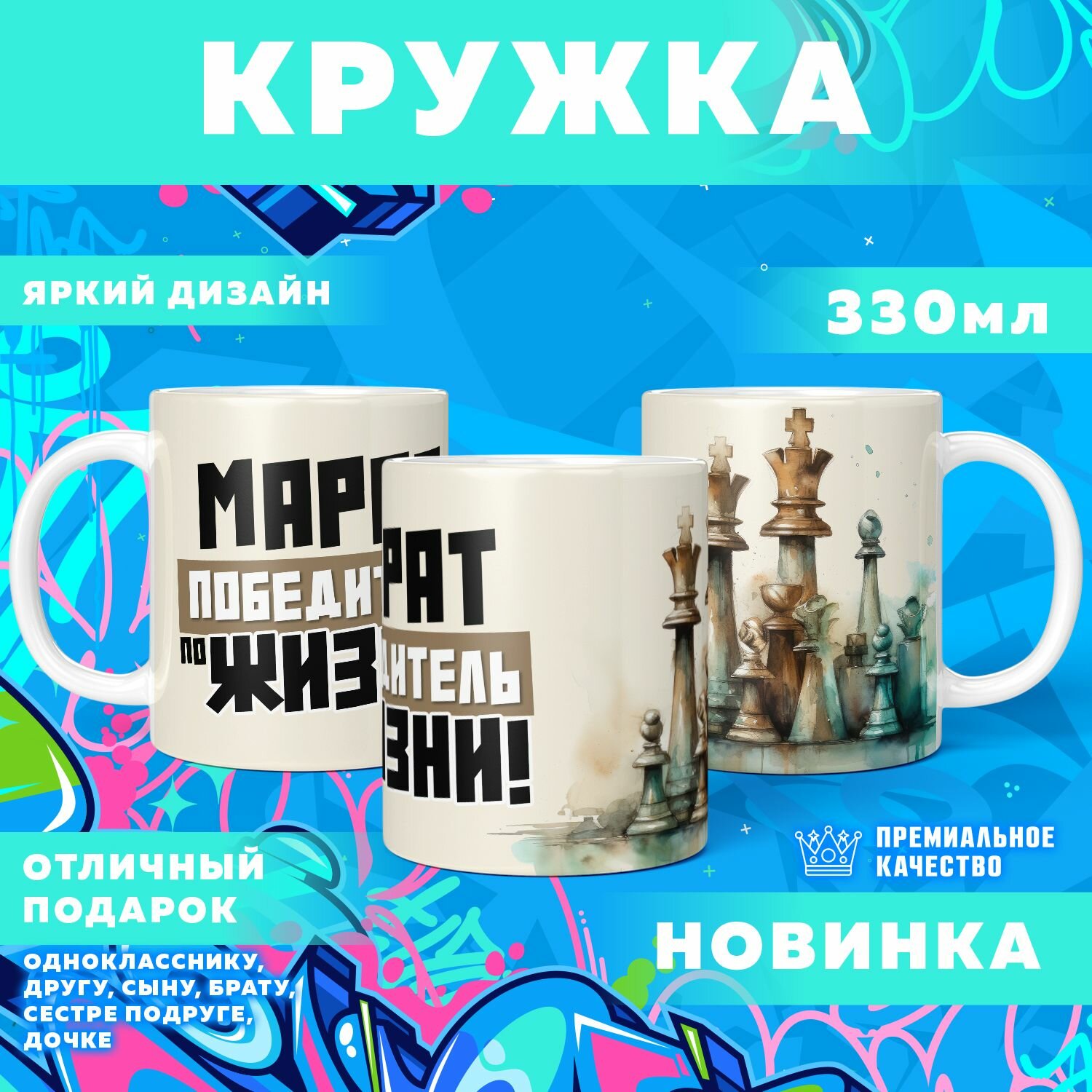 Кружка "С именем Марат" PrintMania 330мл