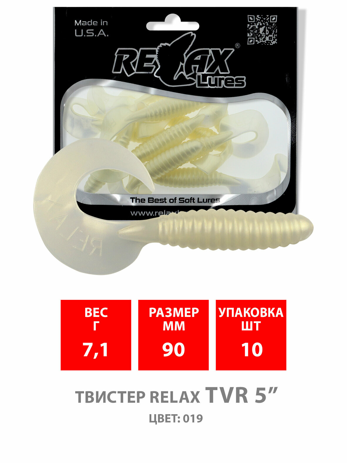 Силиконовая приманка для рыбалки Relax Tvister 5" 90mm 7.1g цвет 019 10шт