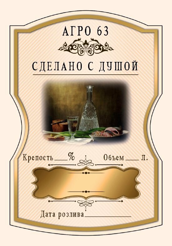 Этикетка для домашнего напитка "Сделано с душой" 100шт 70х100мм