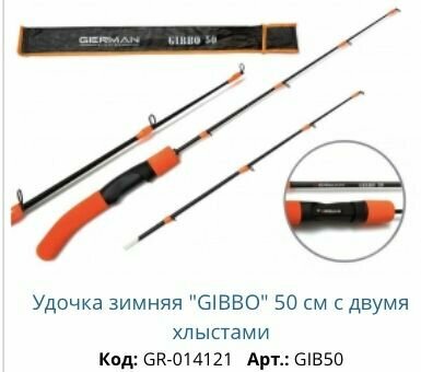 Зимнее удилище German Удочка зимняя "GIBBO" 50 см с двумя хлыстами