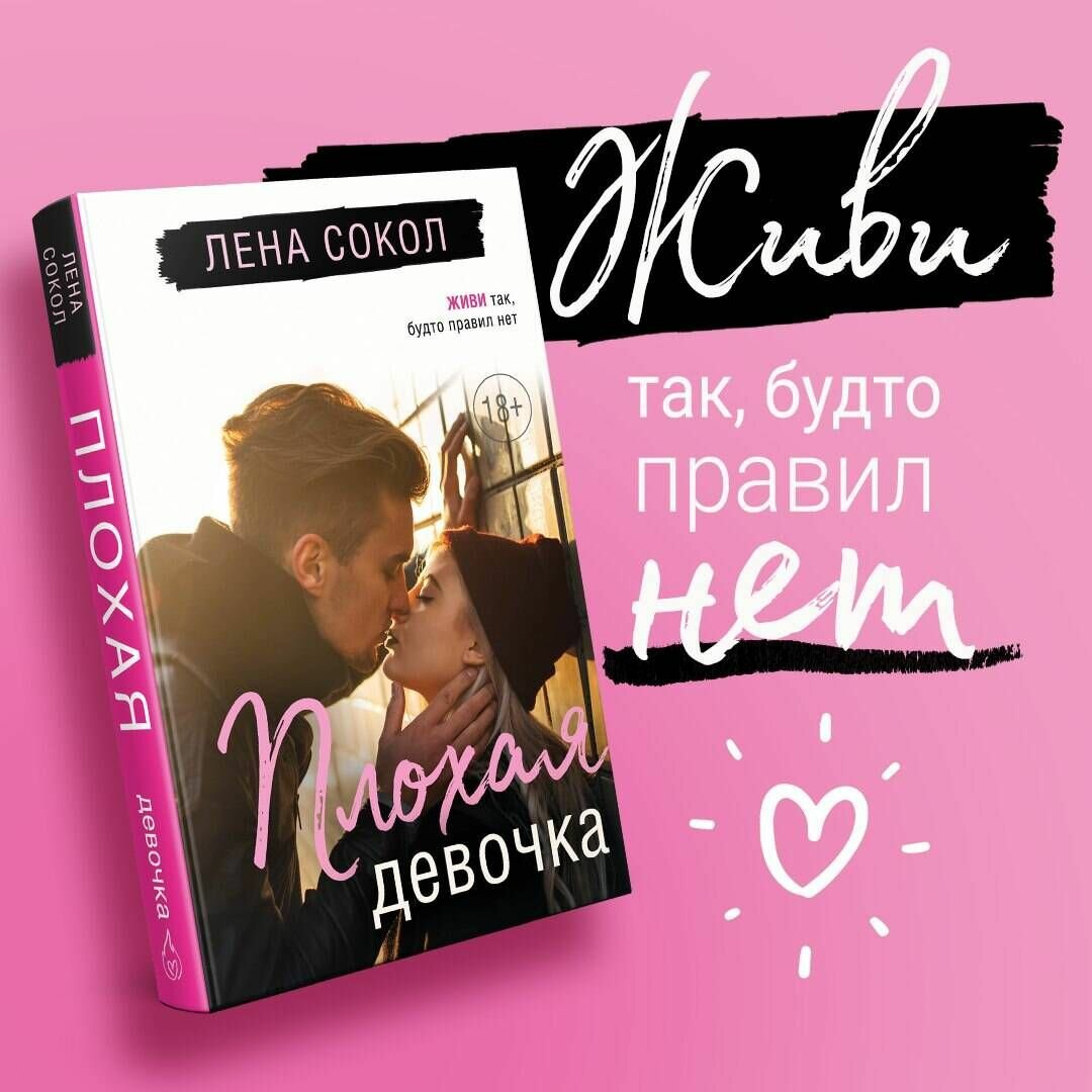 Плохая девочка — фото 1