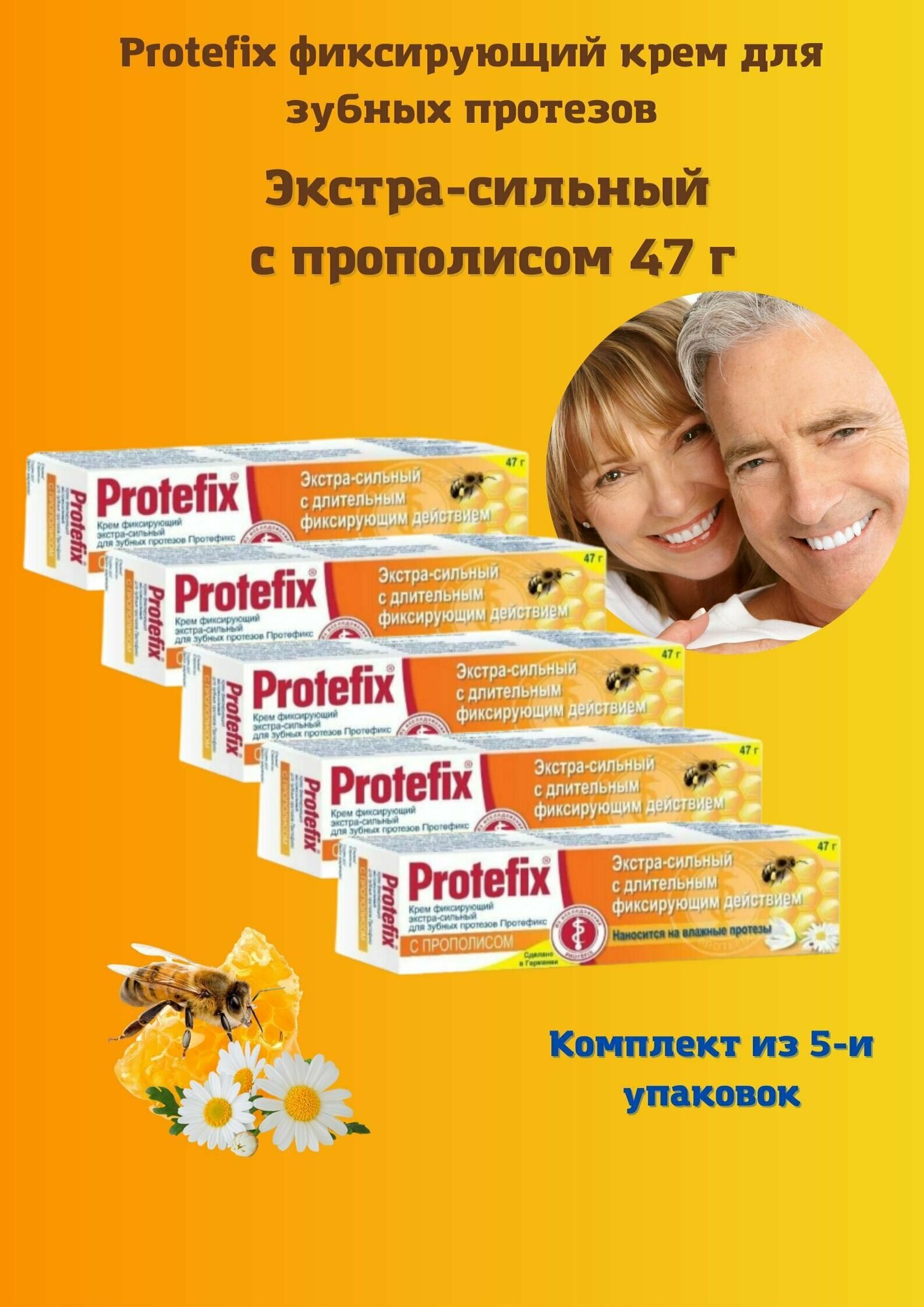 Крем фиксирующий для зубных протезов, с прополисом, экстра сильный, 47 г