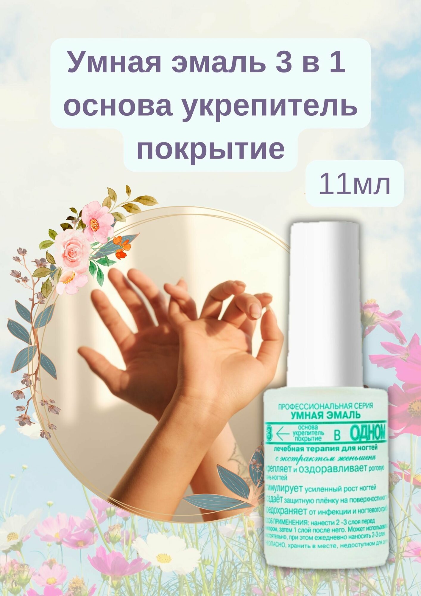 Умная эмаль 3 в 1 основа укрепитель покрытие бренда Frenchi 11 мл