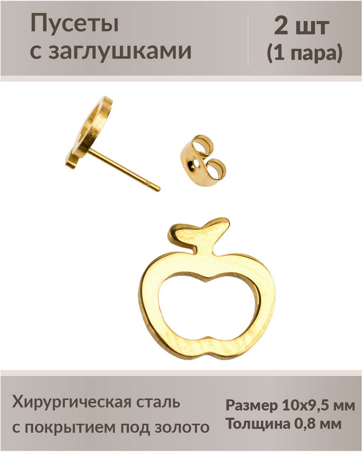 Серьги пусеты